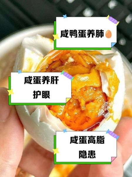 咸鸭蛋的营养价值_咸鸭蛋的副作用有哪些-第3张图片-山城妙识