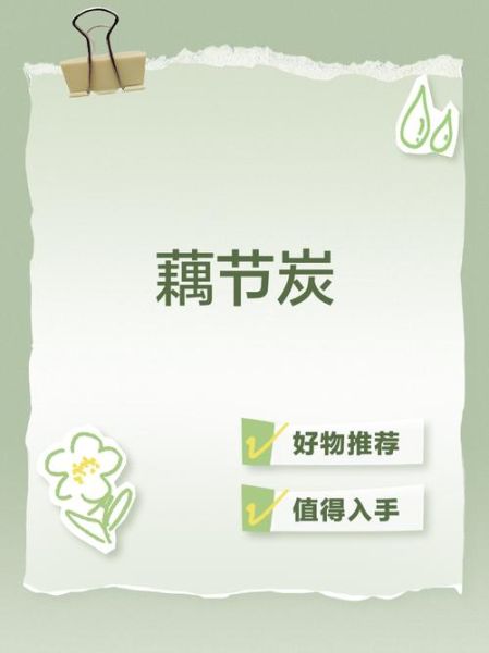 藕节炭的功效与作用_藕节炭怎么服用-第2张图片-山城妙识 藕节炭的功效与作用_藕节炭怎么服用-第2张图片-山城妙识