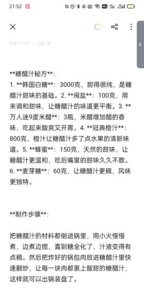 锅包肉怎么做最好吃_锅包肉外酥里嫩秘诀-第1张图片-山城妙识