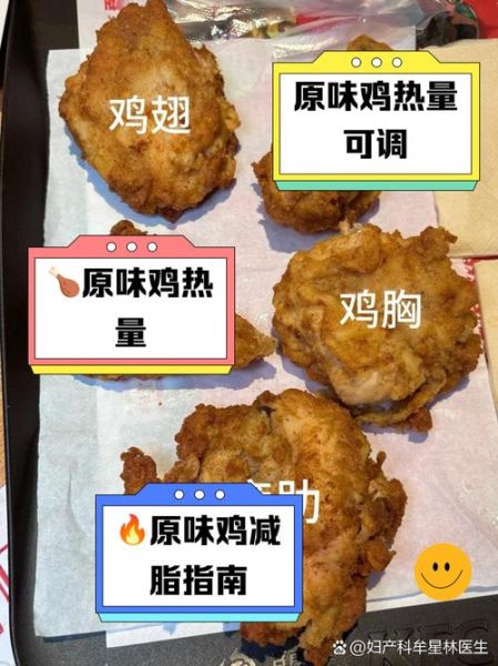 吮指原味鸡热量_减肥能吃吗-第3张图片-山城妙识