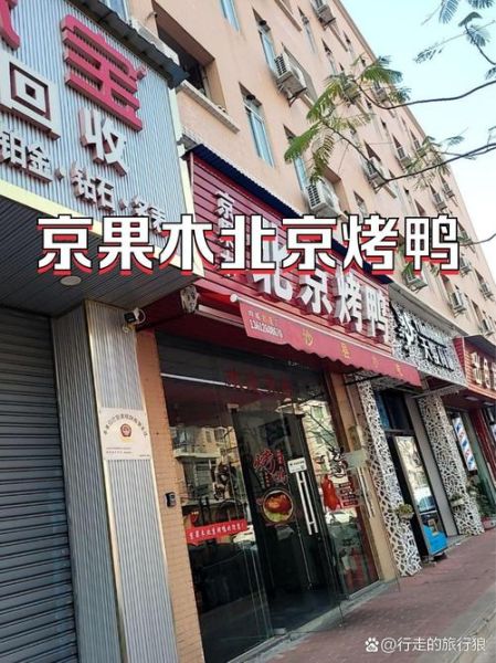 北京果木烤鸭加盟哪家好_加盟费多少钱-第2张图片-山城妙识 北京果木烤鸭加盟哪家好_加盟费多少钱-第2张图片-山城妙识