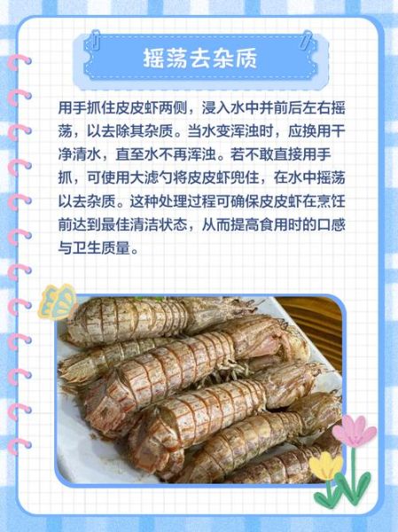 皮皮虾怎么清洗_皮皮虾清洗技巧-第2张图片-山城妙识