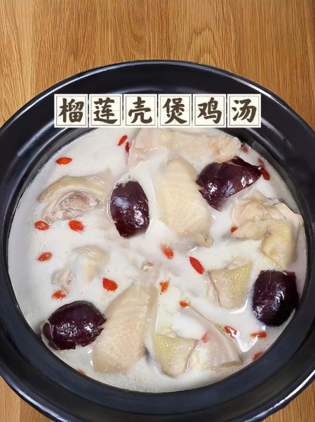 榴莲壳炖鸡怎么做_榴莲壳炖鸡的功效与禁忌-第3张图片-山城妙识