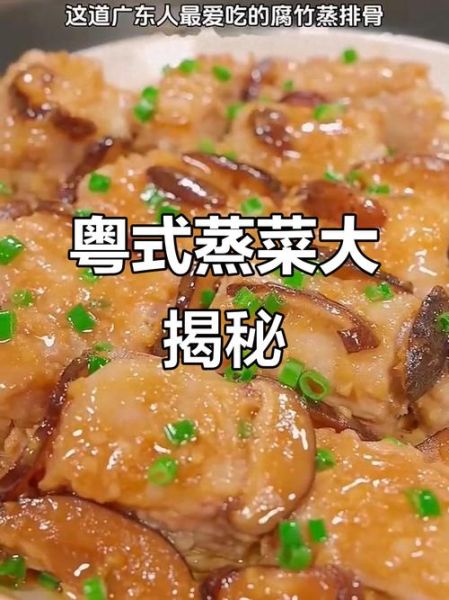 广东特色蒸菜有哪些_家常做法大全-第3张图片-山城妙识