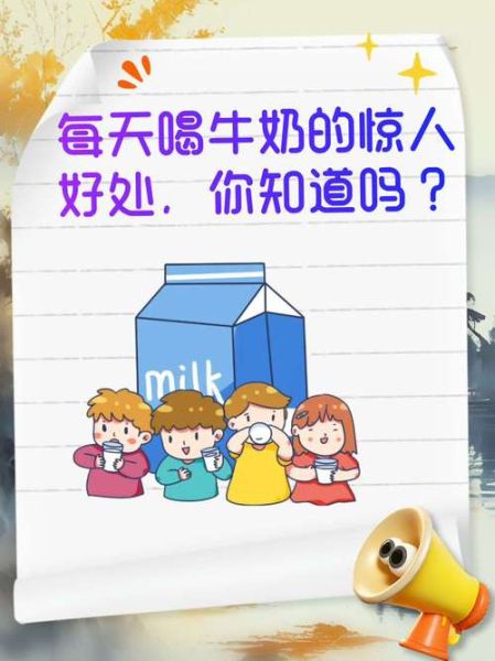 喝牛奶有什么好处吗_长期喝牛奶的坏处-第2张图片-山城妙识