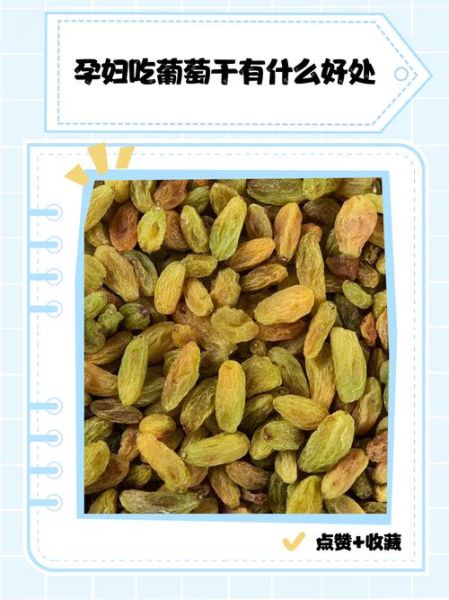坚持吃葡萄干三个月有什么好处_坚持吃葡萄干三个月有什么坏处-第3张图片-山城妙识