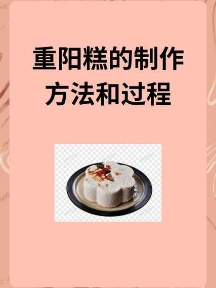 重阳糕怎么做_重阳糕配方比例-第1张图片-山城妙识 重阳糕怎么做_重阳糕配方比例-第1张图片-山城妙识