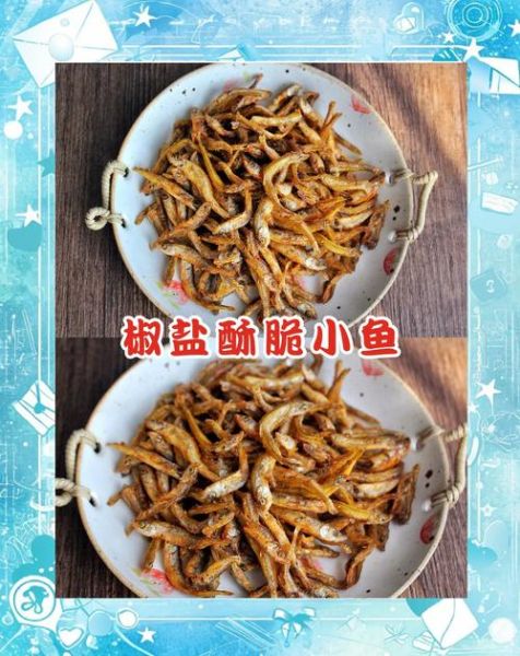 炸小鱼怎么炸才酥脆_炸小鱼用面粉还是淀粉-第1张图片-山城妙识