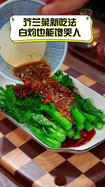 白灼芥兰怎么做好吃_芥兰焯水几分钟才脆绿-第3张图片-山城妙识