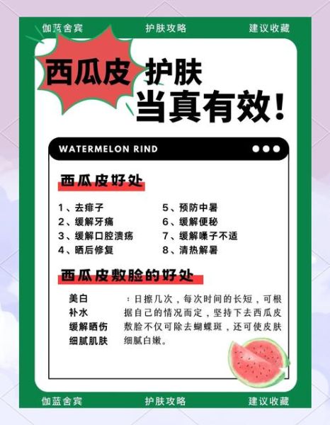 西瓜皮擦脸好不好_西瓜皮敷脸有什么副作用-第1张图片-山城妙识 西瓜皮擦脸好不好_西瓜皮敷脸有什么副作用-第1张图片-山城妙识