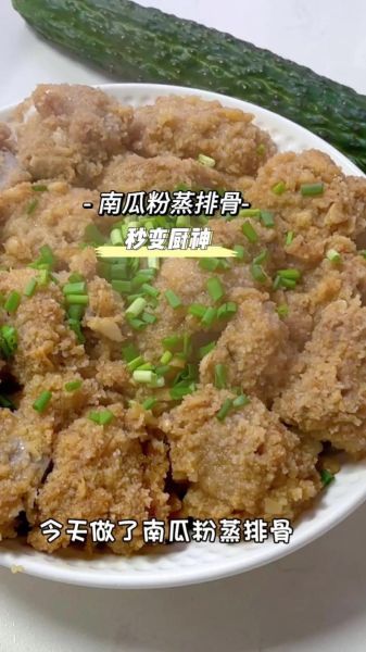 南瓜粉蒸肉怎么做_蒸肉米粉怎么调-第2张图片-山城妙识