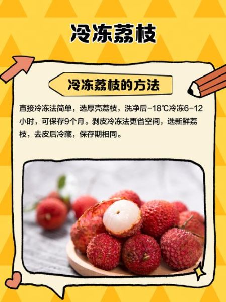 荔枝怎么保鲜时间长_荔枝保存方法有哪些-第3张图片-山城妙识 荔枝怎么保鲜时间长_荔枝保存方法有哪些-第3张图片-山城妙识