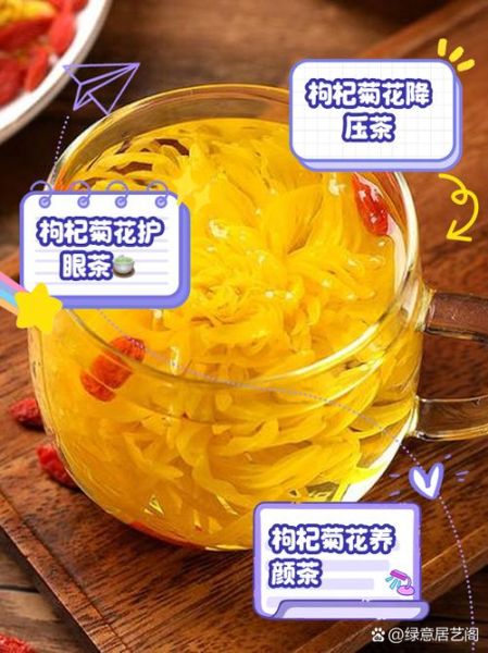 枸杞菊花茶可以天天喝吗_长期饮用副作用-第2张图片-山城妙识 枸杞菊花茶可以天天喝吗_长期饮用副作用-第2张图片-山城妙识