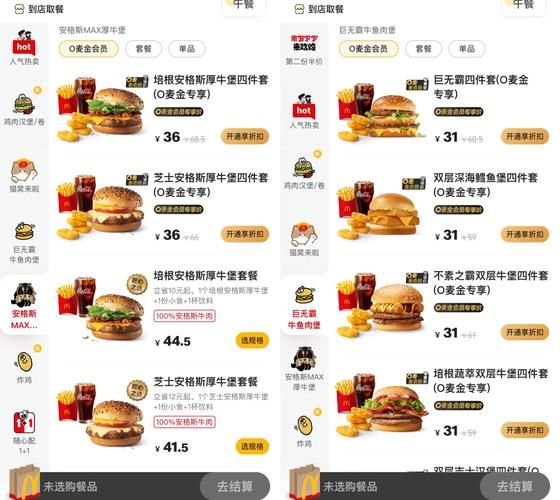 麦当劳最新菜单价格表_2024超值套餐多少钱-第1张图片-山城妙识