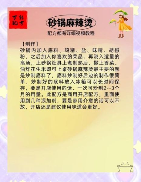 砂锅麻辣烫怎么做_砂锅麻辣烫配方比例-第1张图片-山城妙识