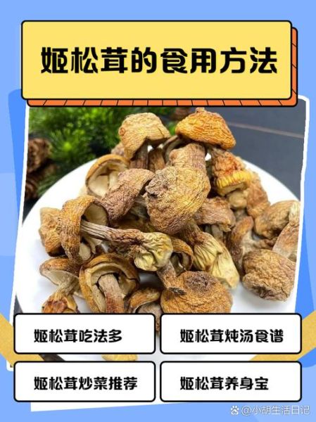 鲜姬松茸的功效与禁忌_什么人不能吃-第2张图片-山城妙识 鲜姬松茸的功效与禁忌_什么人不能吃-第2张图片-山城妙识