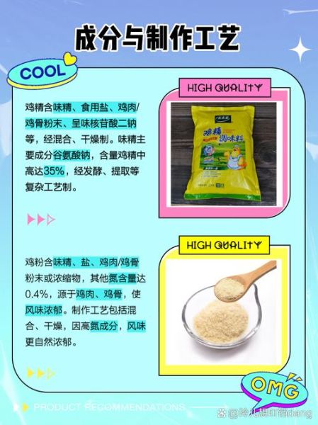 鸡精和鸡粉哪个危害大_哪个更健康-第2张图片-山城妙识