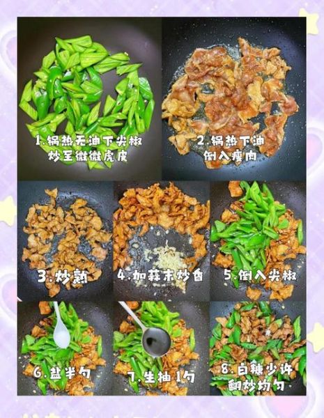 青椒怎么炒好吃_青椒炒肉的做法步骤-第2张图片-山城妙识