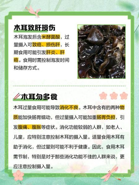 老年人吃木耳的危害_老年人吃木耳的禁忌-第1张图片-山城妙识 老年人吃木耳的危害_老年人吃木耳的禁忌-第1张图片-山城妙识
