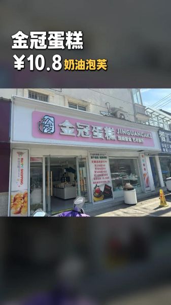 皇冠蛋糕店加盟费多少钱_加盟条件有哪些-第1张图片-山城妙识