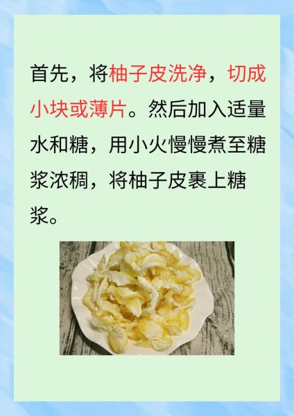 蜂蜜柚子糖怎么熬制_自制蜂蜜柚子糖的做法-第2张图片-山城妙识