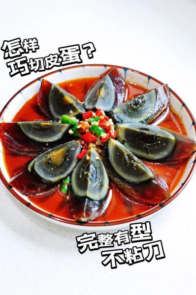 凉拌皮蛋怎么做不腥_皮蛋怎么切不粘刀-第1张图片-山城妙识