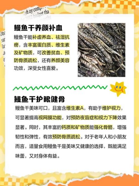 鳗鱼干的营养价值_鳗鱼干吃了有什么好处-第1张图片-山城妙识 鳗鱼干的营养价值_鳗鱼干吃了有什么好处-第1张图片-山城妙识