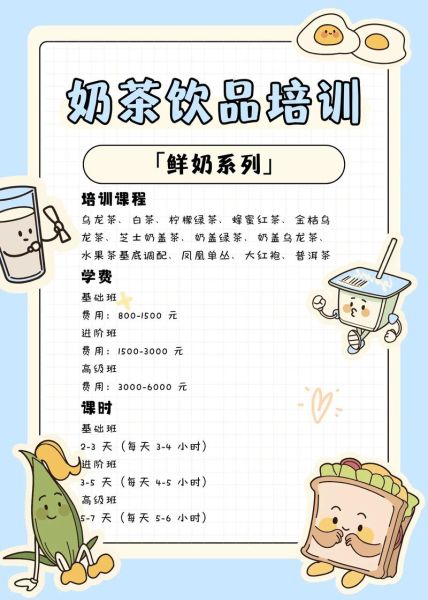 奶茶培训师怎么考_奶茶培训师工资高吗-第3张图片-山城妙识