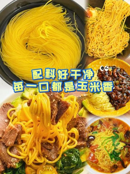 纯玉米面条怎么做_纯玉米面条配方比例-第3张图片-山城妙识