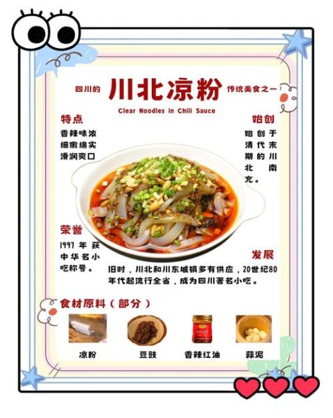 炒凉粉图片广告怎么做_炒凉粉广告文案怎么写-第1张图片-山城妙识