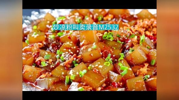 炒凉粉图片广告怎么做_炒凉粉广告文案怎么写-第3张图片-山城妙识