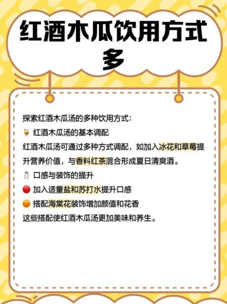 红酒木瓜靓汤好喝吗_红酒木瓜靓汤口感如何-第1张图片-山城妙识