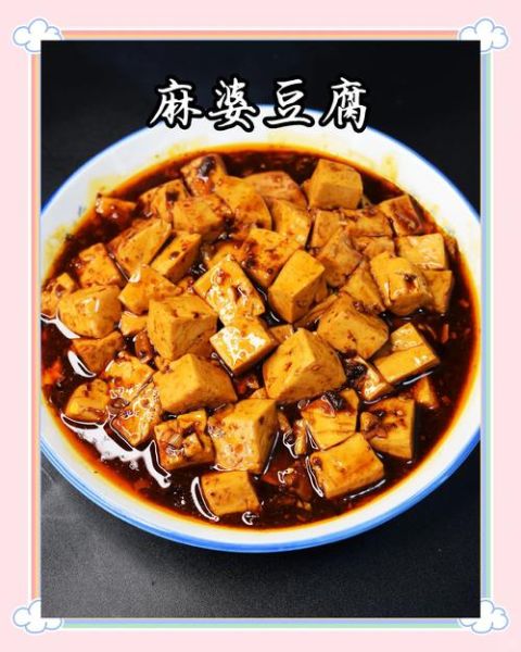 麻婆豆腐属于哪个菜系_麻婆豆腐起源地-第1张图片-山城妙识