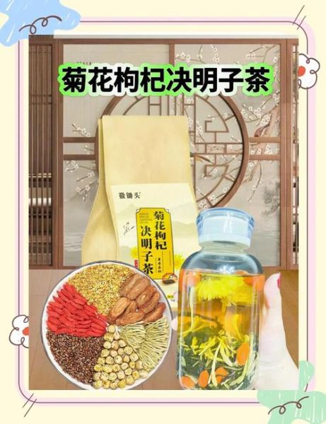 菊花决明子茶的功效与禁忌_能天天喝吗-第3张图片-山城妙识