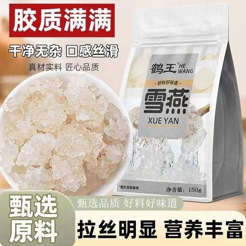 雪燕多少钱一斤_雪燕价格为什么差别这么大-第3张图片-山城妙识