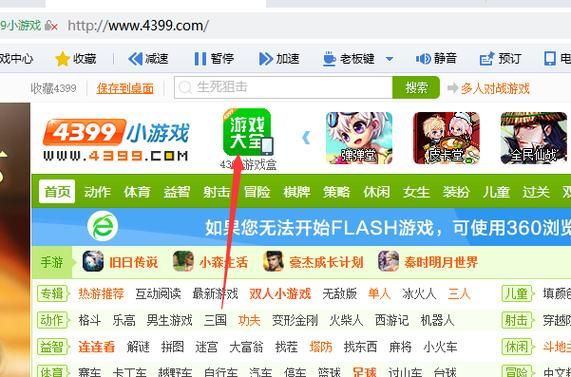 4399游戏盒怎么下载_4399游戏盒安装失败怎么办-第1张图片-山城妙识