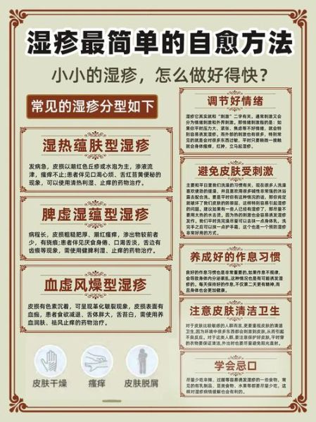 湿疹快速止痒偏方_湿疹民间偏方大全-第3张图片-山城妙识