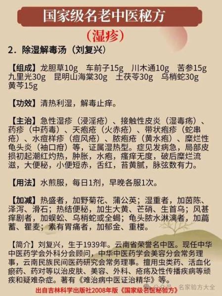 湿疹快速止痒偏方_湿疹民间偏方大全-第2张图片-山城妙识