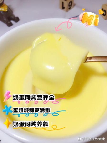 鲜奶炖蛋要几分钟_鲜奶炖蛋做法时间-第1张图片-山城妙识