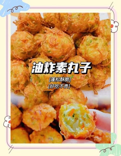 自制素丸子怎么做_素丸子家常做法大全-第1张图片-山城妙识