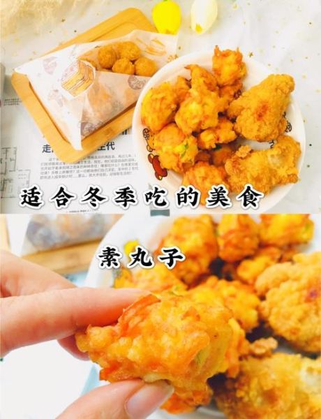 自制素丸子怎么做_素丸子家常做法大全-第2张图片-山城妙识