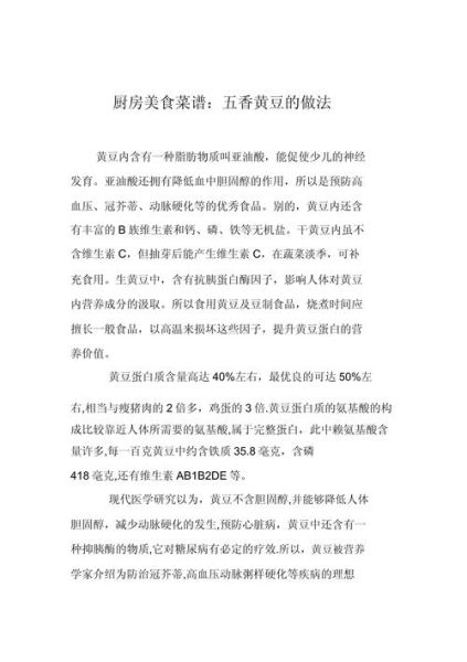 五香黄豆怎么做_自制零食保存多久-第2张图片-山城妙识 五香黄豆怎么做_自制零食保存多久-第2张图片-山城妙识