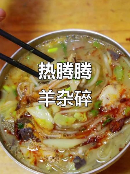 绥德羊杂碎怎么做_正宗做法步骤-第3张图片-山城妙识