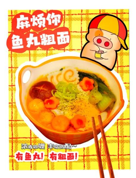 鱼丸粗面是什么_麦兜台词为什么火-第2张图片-山城妙识 鱼丸粗面是什么_麦兜台词为什么火-第2张图片-山城妙识