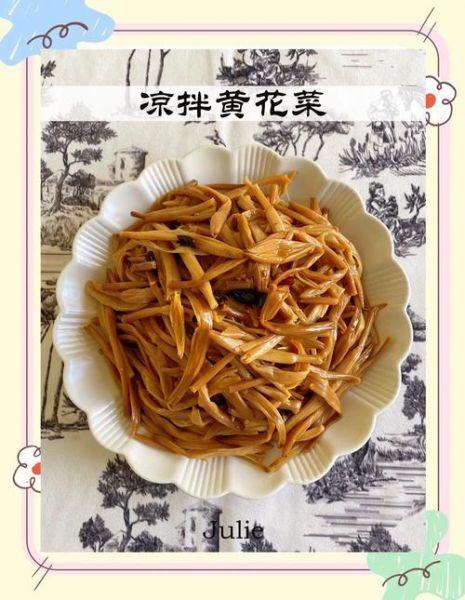 黄花菜怎么凉拌_黄花菜凉拌要不要焯水-第1张图片-山城妙识