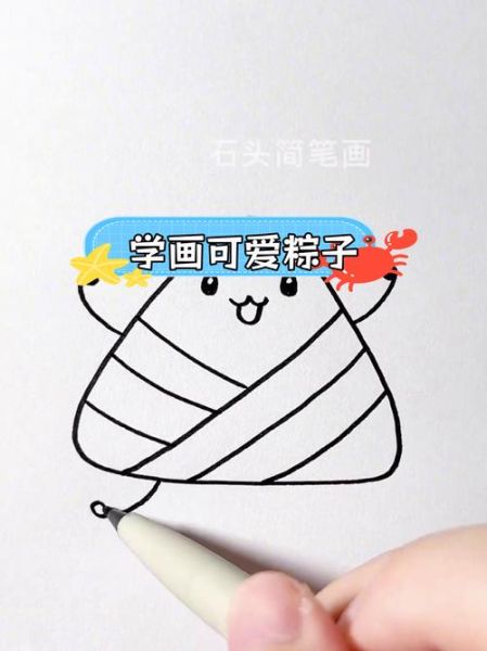 粽子简笔画怎么画_粽子简笔画步骤图-第3张图片-山城妙识