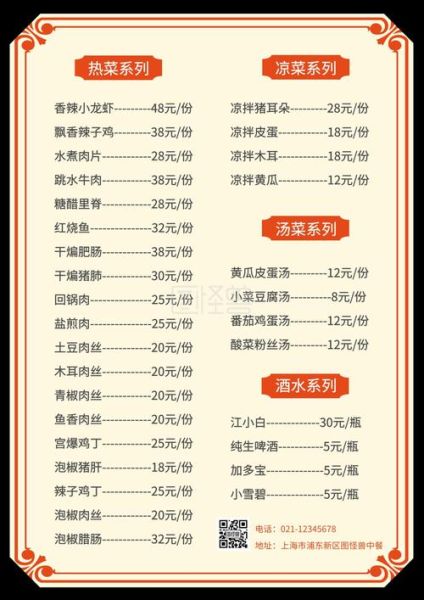 中餐菜单大全_如何看懂点菜-第1张图片-山城妙识