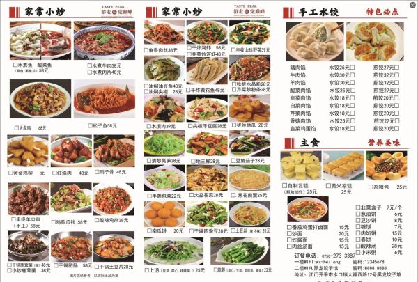 中餐菜单大全_如何看懂点菜-第3张图片-山城妙识