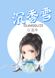 炖肉计是今txt全文在哪看_炖肉计是今小说结局是什么-第2张图片-山城妙识