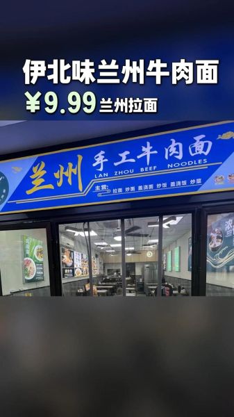 加盟牛肉面有哪些品牌_牛肉面加盟费多少钱-第2张图片-山城妙识